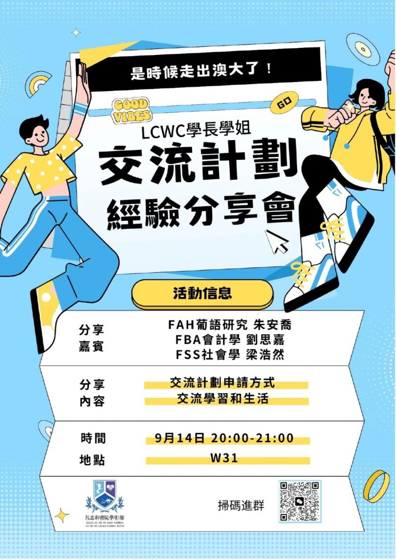 Academic Section - Lui Che Woo College | University of Macau