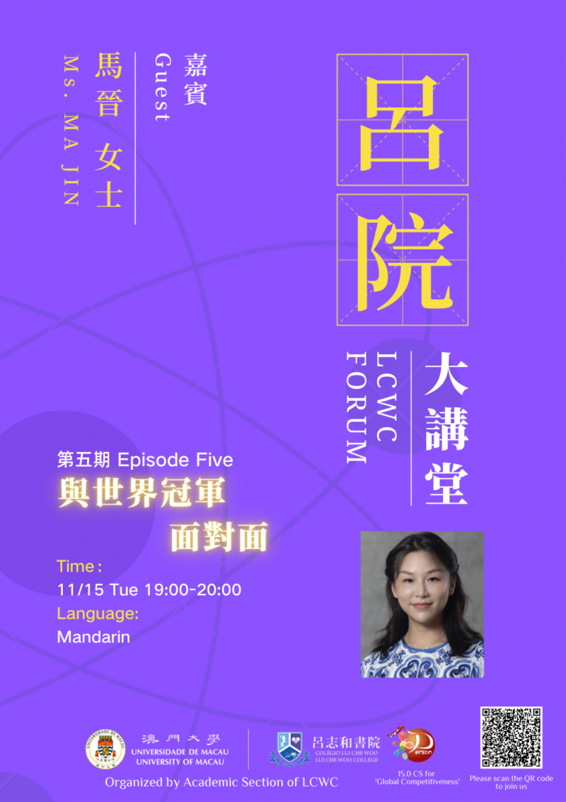 Academic Section - Lui Che Woo College | University of Macau